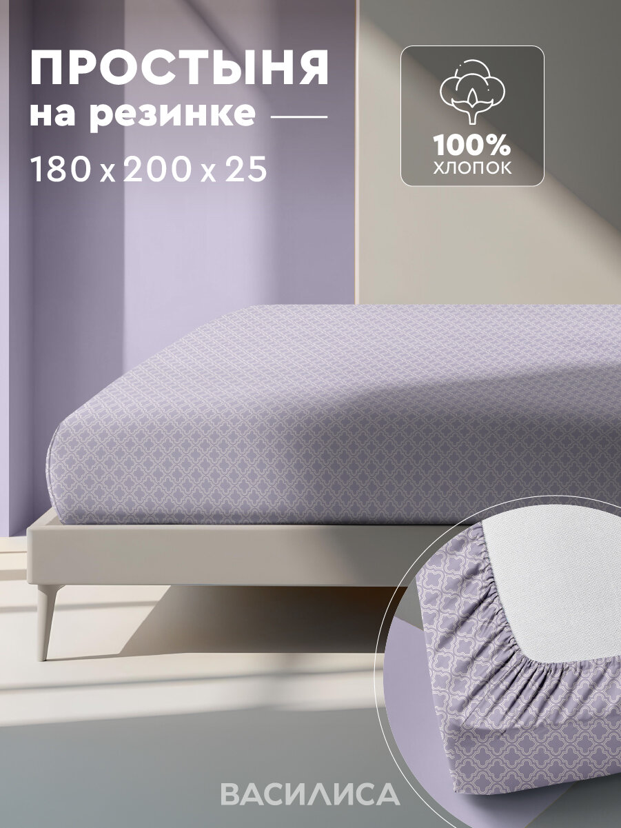 Простыня Василиса на резинке 180х200х25 см, Бязь, хлопок 100%, Мирабель