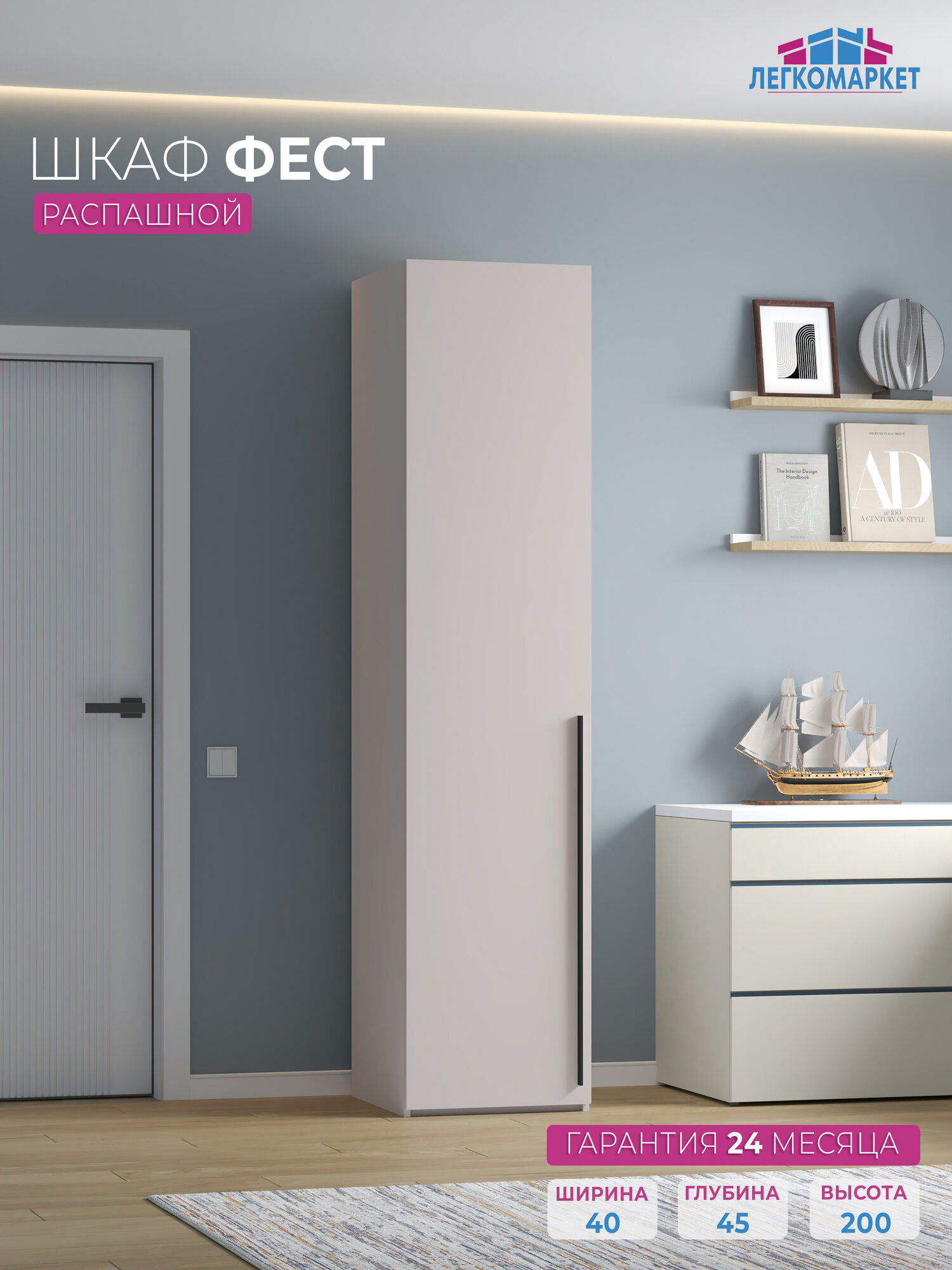 Распашной шкаф-пенал Фест левый 400-450-2000, цвет кашемир, наполнение белье