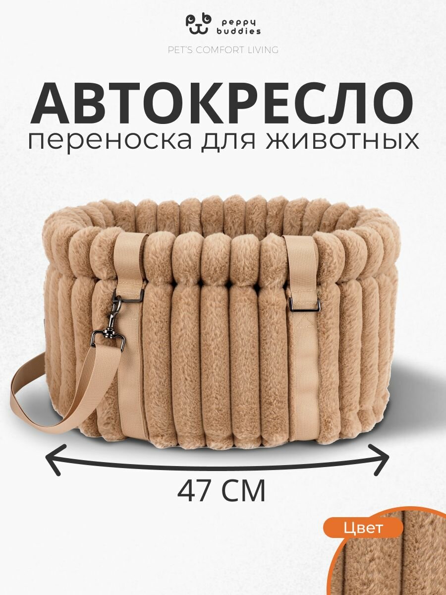 Автокресло для собак , переноска для собак , теплая , 47х33 см.