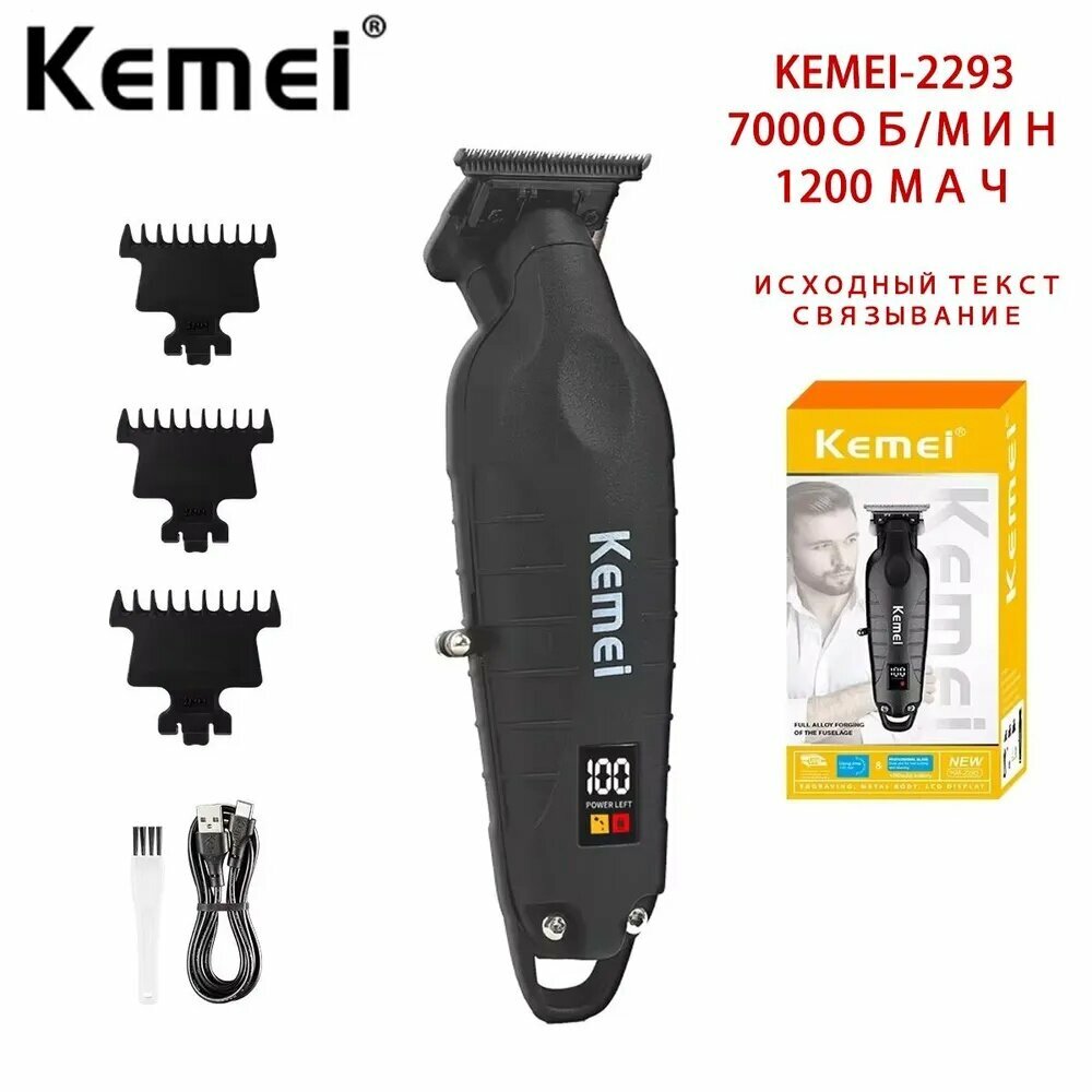 Kemei Триммер KEMEI 2293 Z95L, кол-во насадок 3