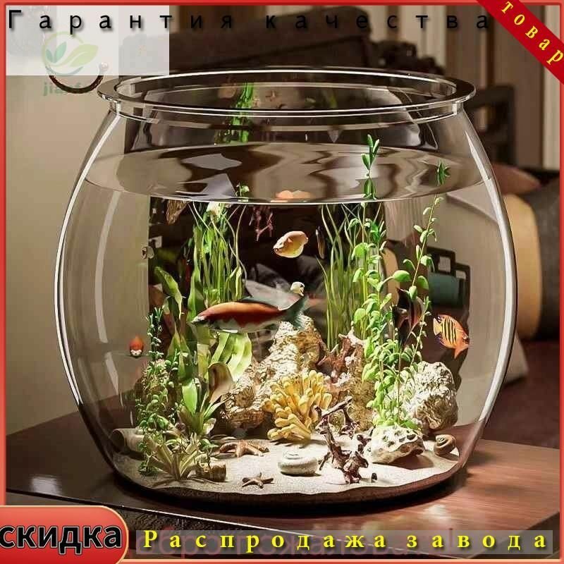 Круглый аквариум,