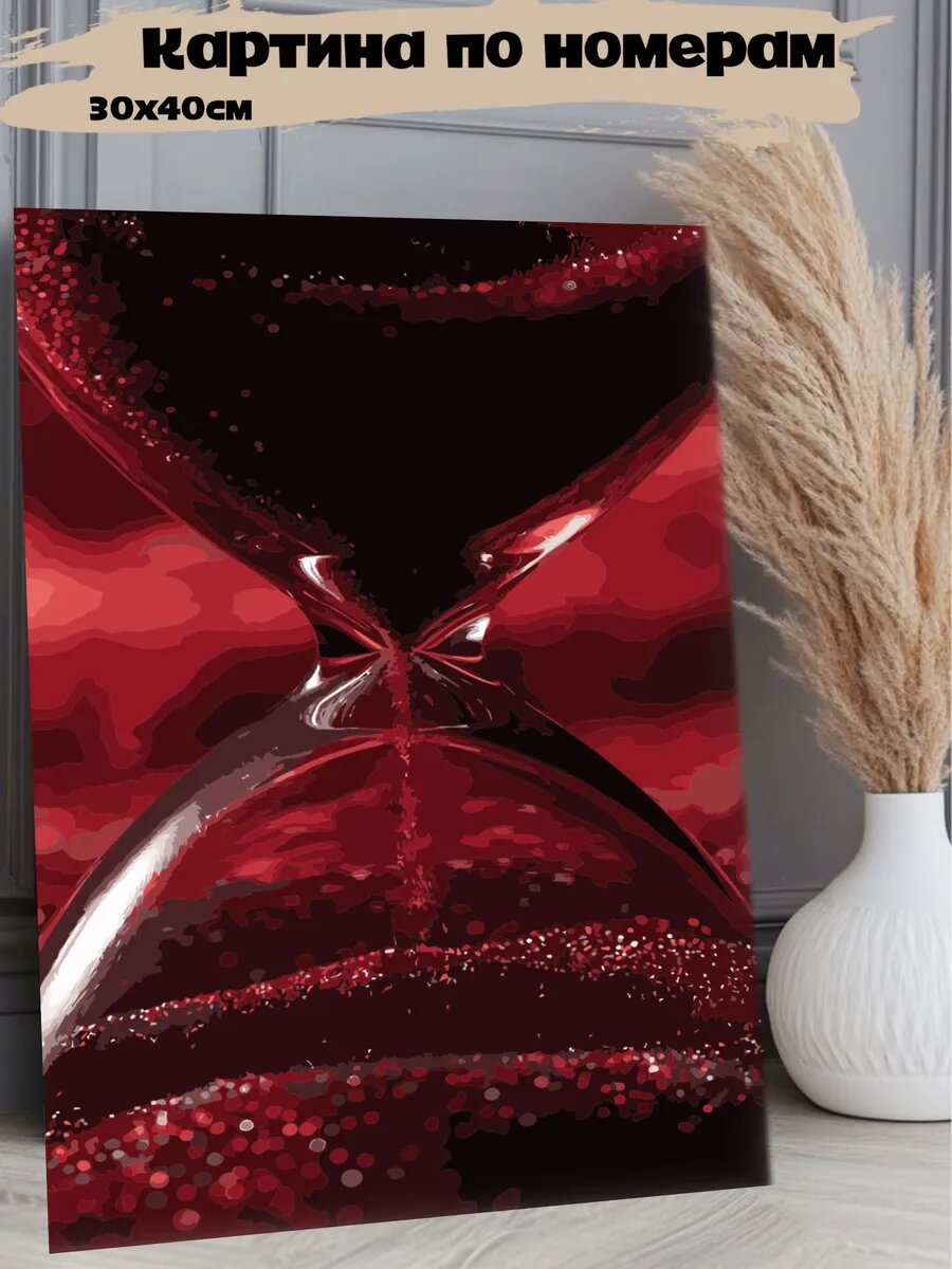 Картина по номерам 30x40 см часы песочные