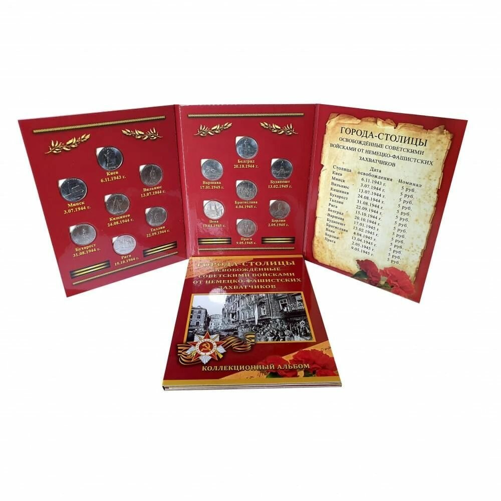 Набор монет Города-Столицы Государств В альбоме, 5 рублей 2016 года, 14 монет