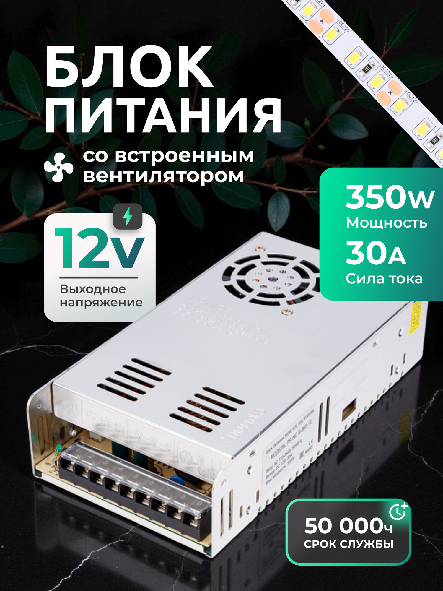 Блок питания 350вт / 12в для LED-ленты, светодиодной ленты, люстры, лампы, модулей, драйвер 350W /12V, 30А DIGSLED