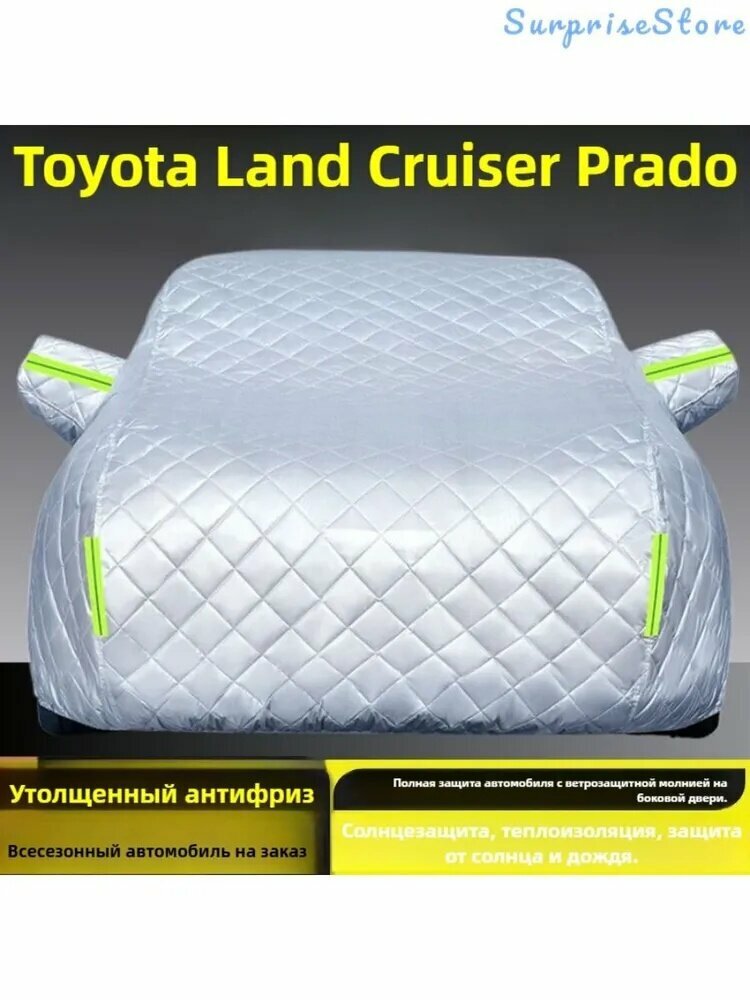 Toyota Чехол на автомобиль Toyota Prado, Мембранные материалы, Ткань, 1 шт.