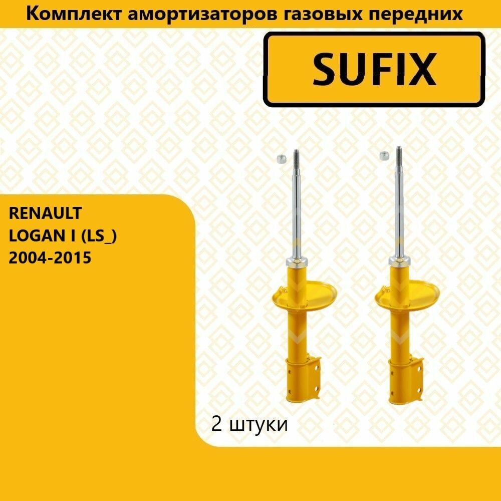 Комплект амортизаторов газовых передних, рено логан / RENAULT LOGAN I (LS_) 2004-2015