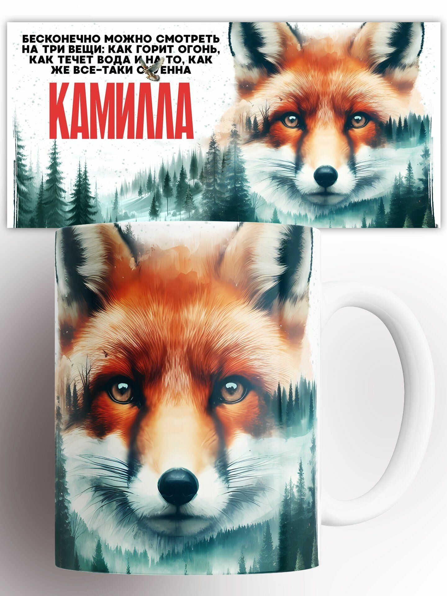 Кружка именная Как офигенна Камилла 330 мл