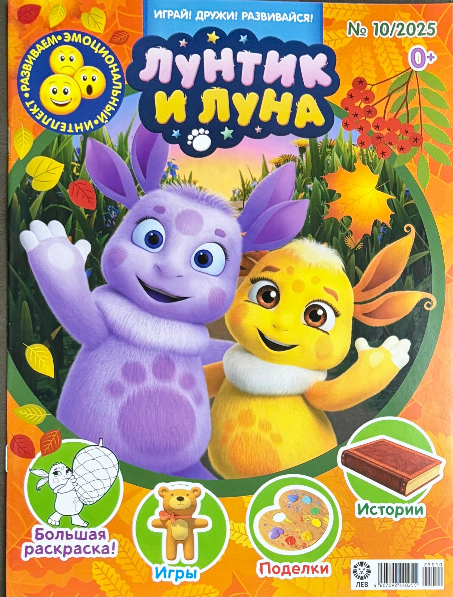 Лунтик и Луна журнал для детей 10 /25 Журнал для детей раскраска # 57