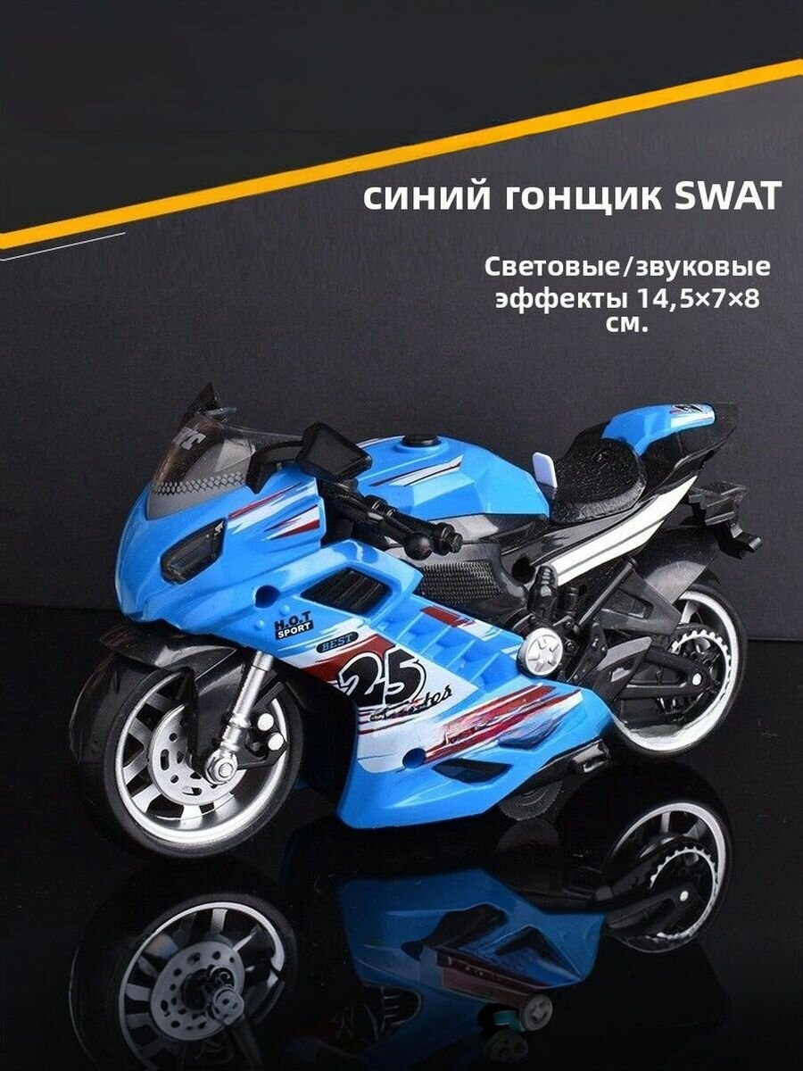 Игрушечный мотоцикл для детей, синий, модель мотоцикла 1:12, со светом и звуком, 14.5 см