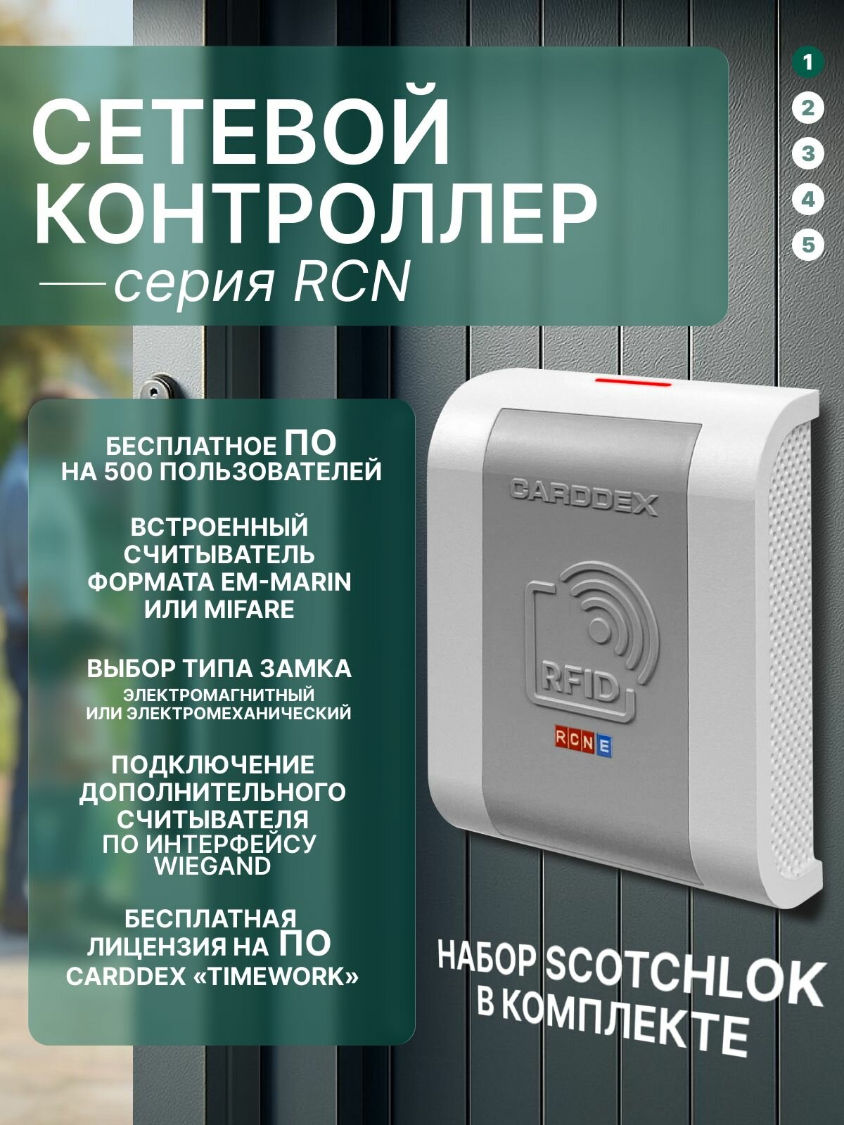 Сетевой контроллер со встроенным считывателем EM-Marin "RCN E"