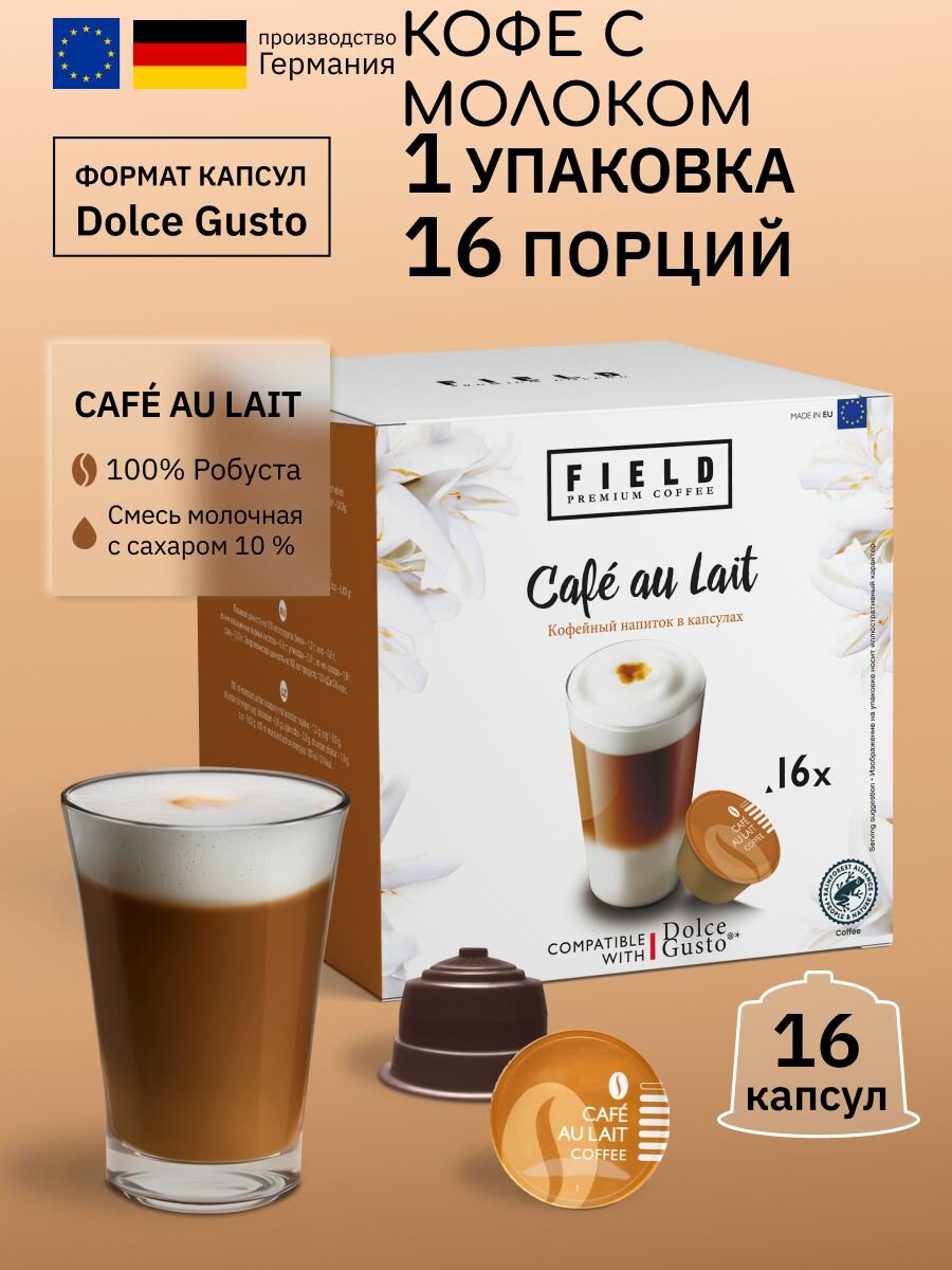 Кофе в капсулах Field Dolce Gusto Сafe au Lait упаковка 16шт
