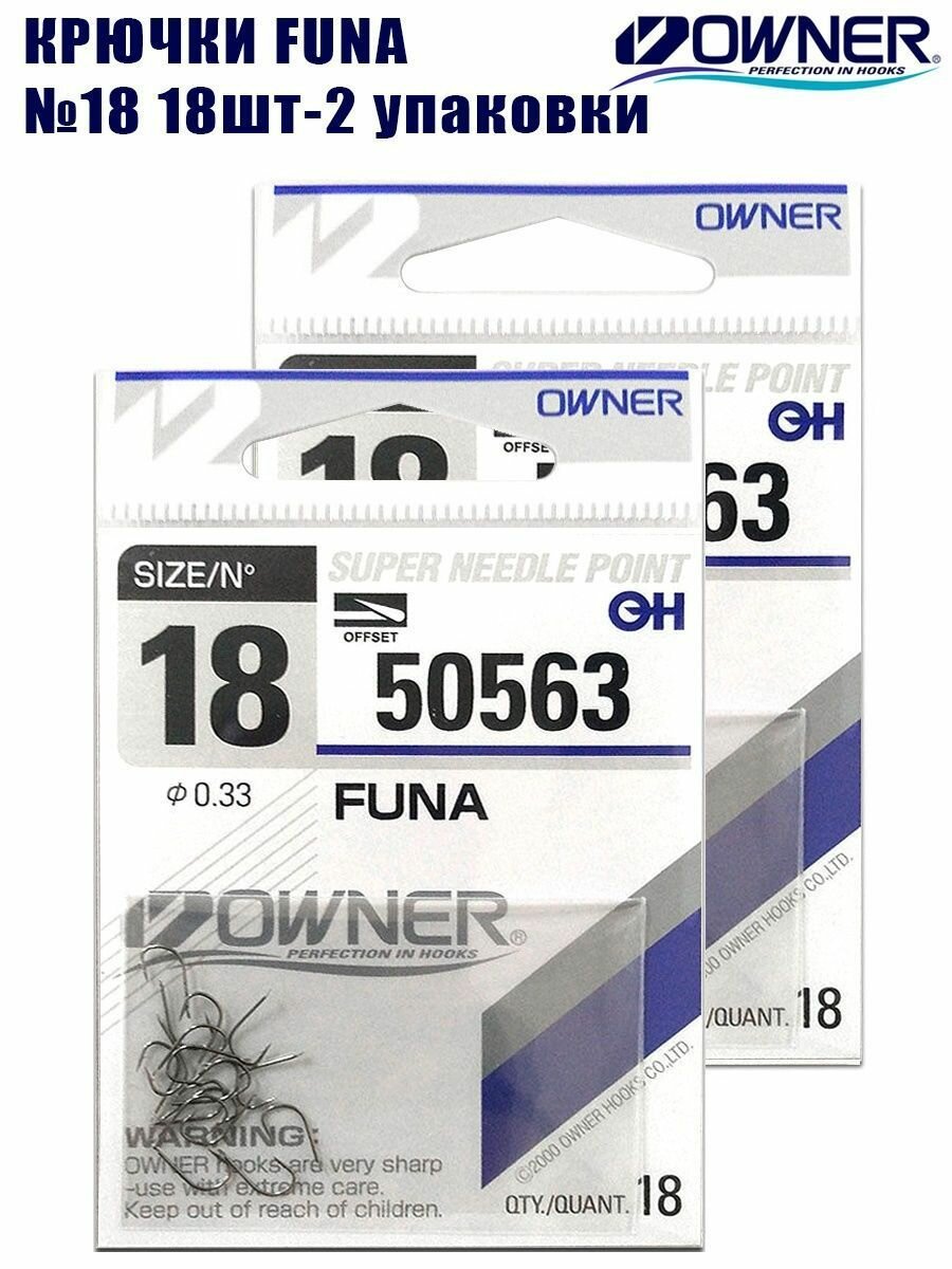 Крючки рыболовные Owner Funa brown №18 18шт 2 упаковки