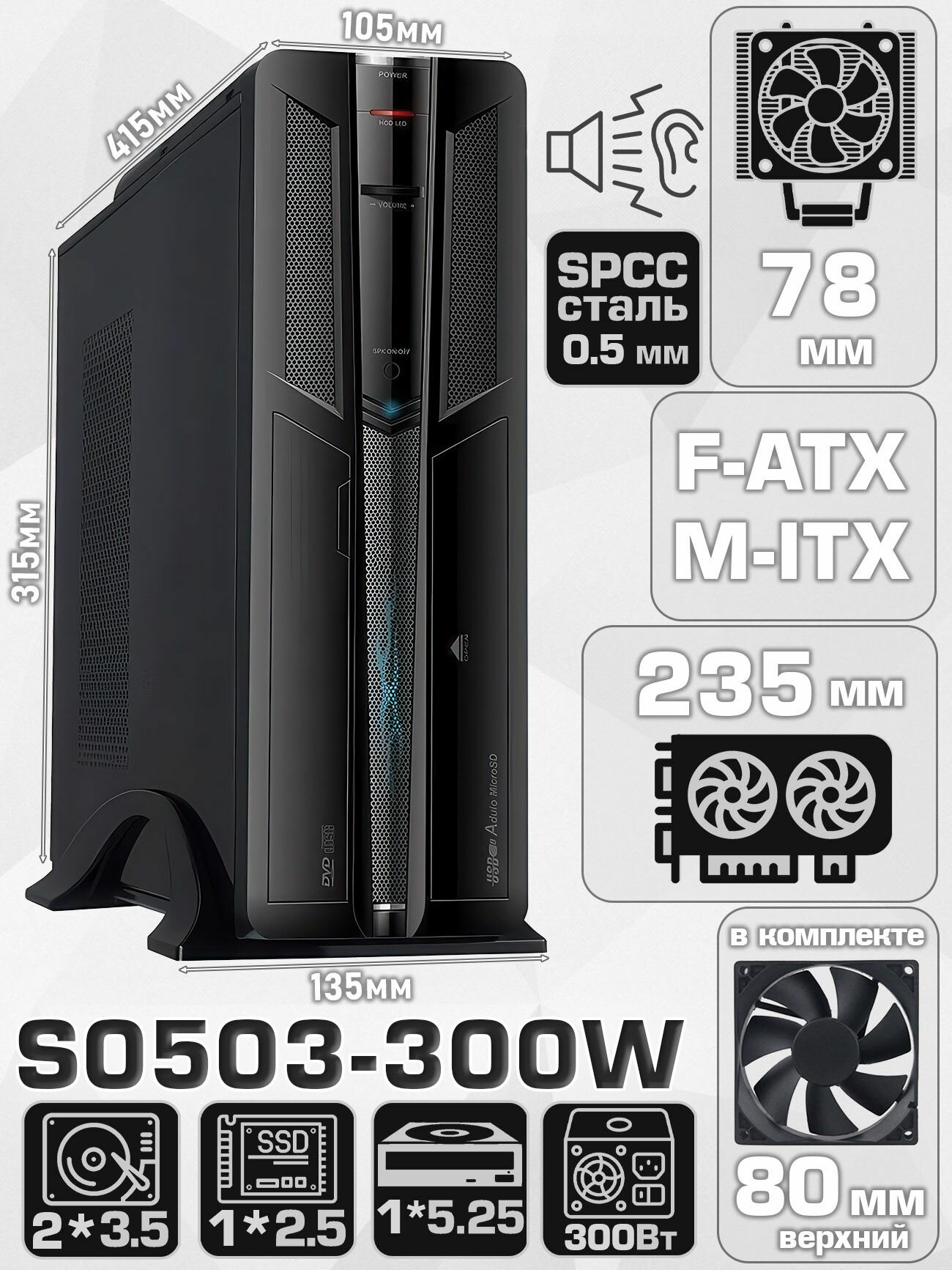 Корпус для ПК S0503-300W без ТМ (Desktop, Черный built-in speakers, SFX 300W-80mm, 4+8pin)