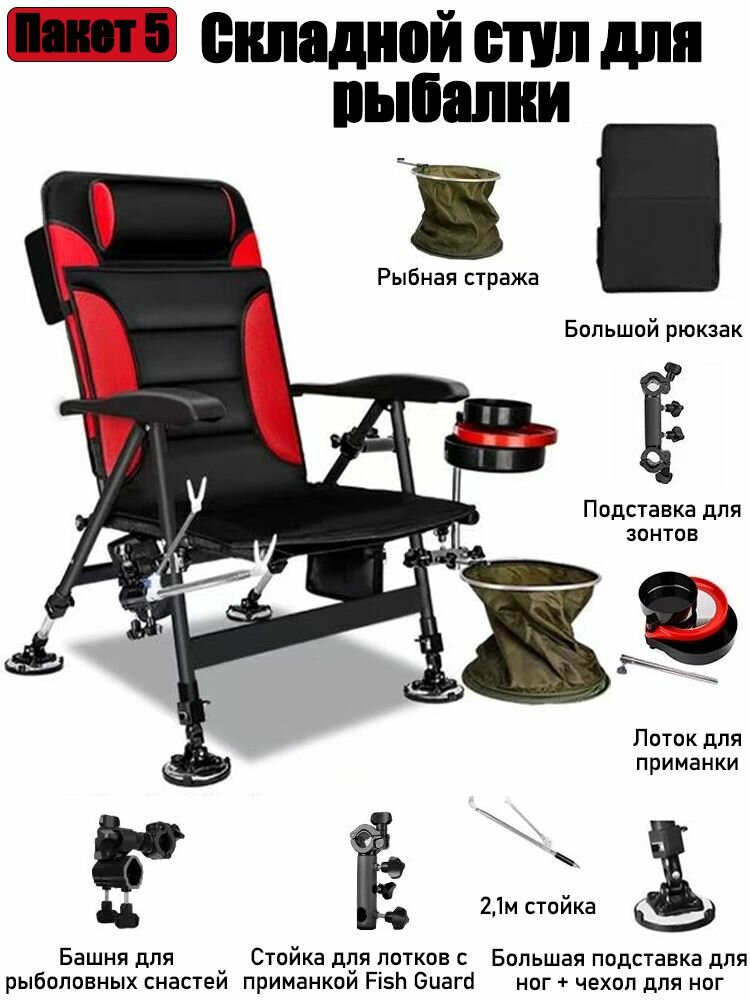 Стул складной туристическийСтандартная комплектация + кронштейн, сетка для входа рыбы 64*62*93 см