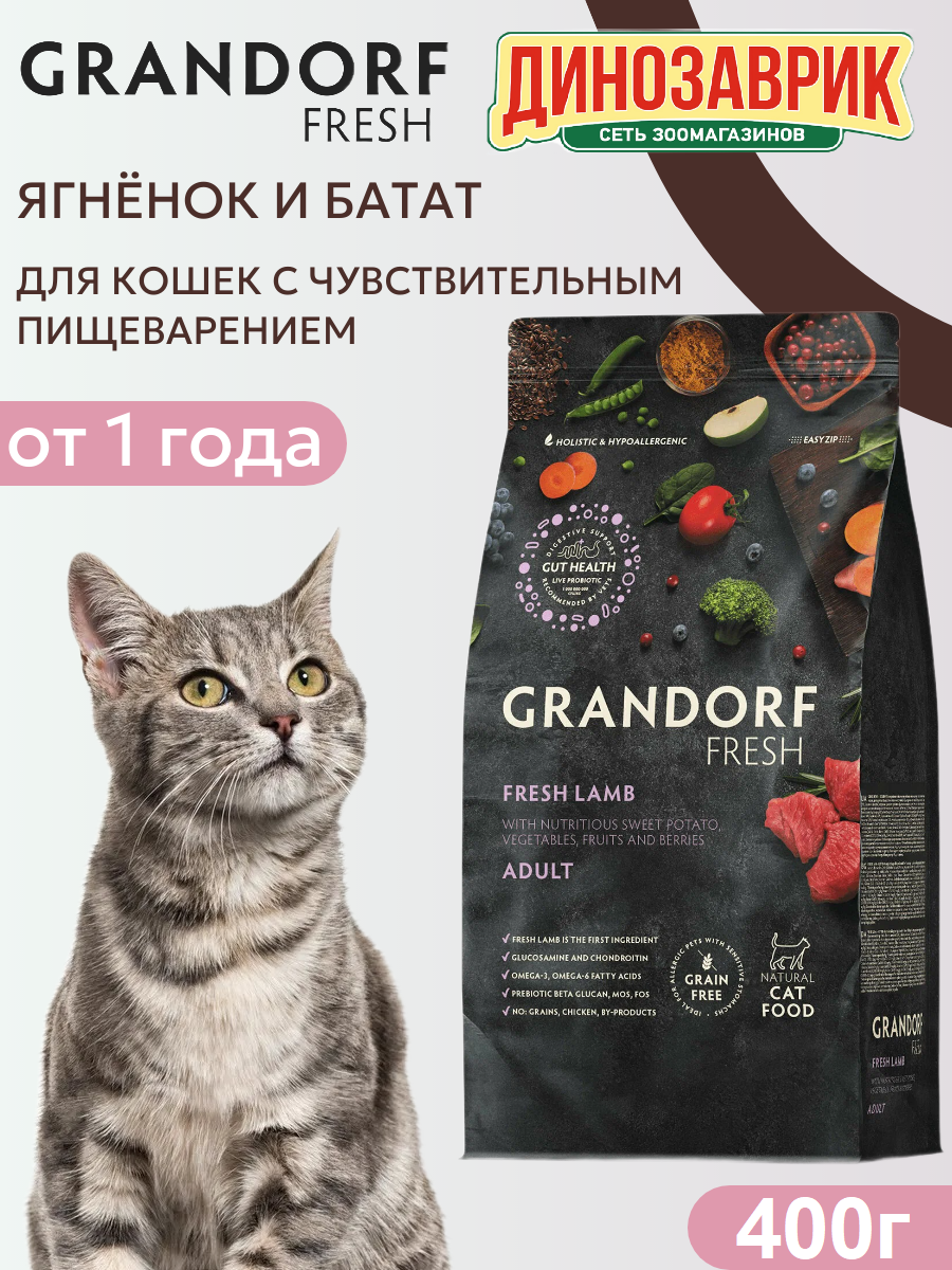 Сухой корм GRANDORF Fresh Cat Adult для кошек, свежее мясо ягнёнка и батат 400гр