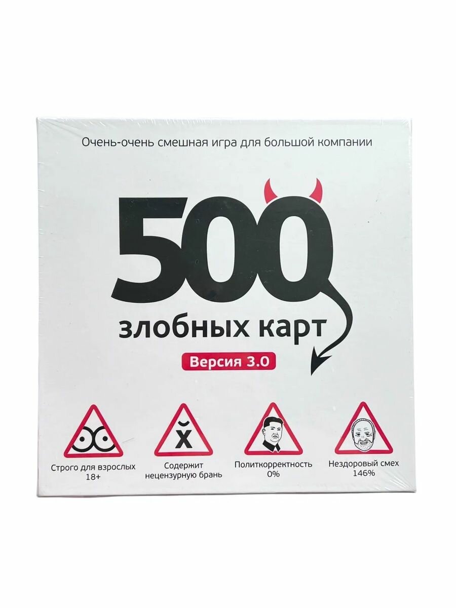 500 Злобных Карт/ настольная игра/ 18+