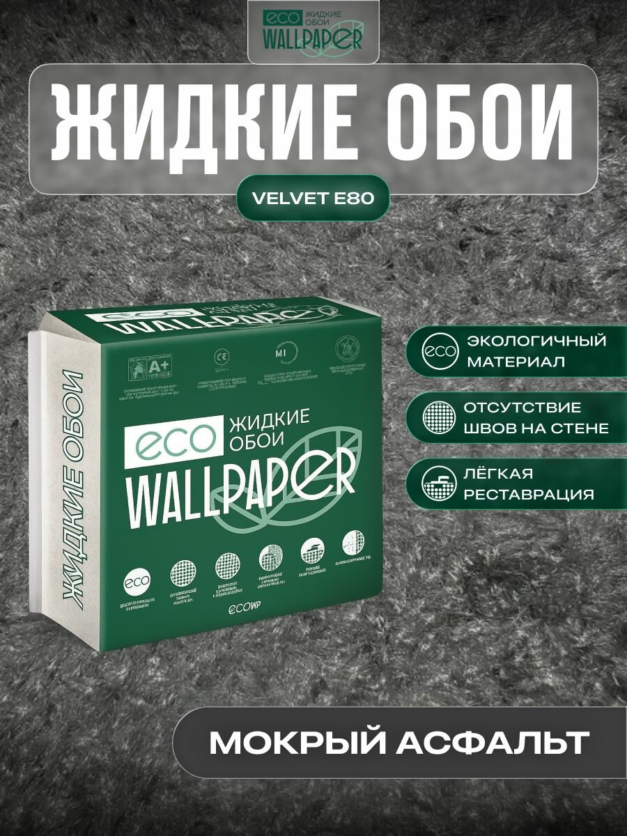 Жидкие обои SILK PLASTER EcoWP Velvet E80