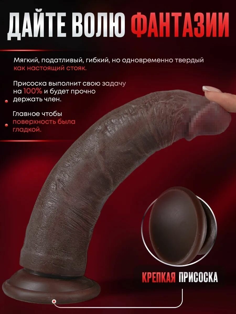 Фаллоимитатор для женщин Большой Черный реалистичный без мошонкой / дилдо резиновый член на присоске 18+