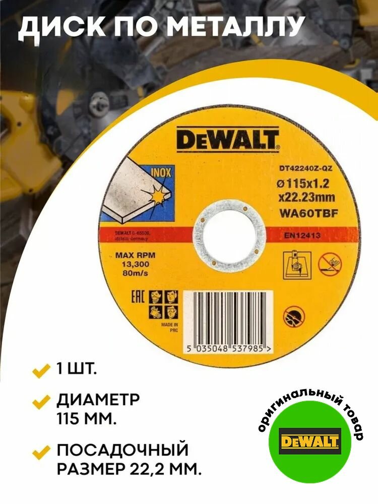 Диск отрезной по металлу INDUSTRIAL 115мм Dewalt / Отрезной круг для болгарки Деволт DT42240Z