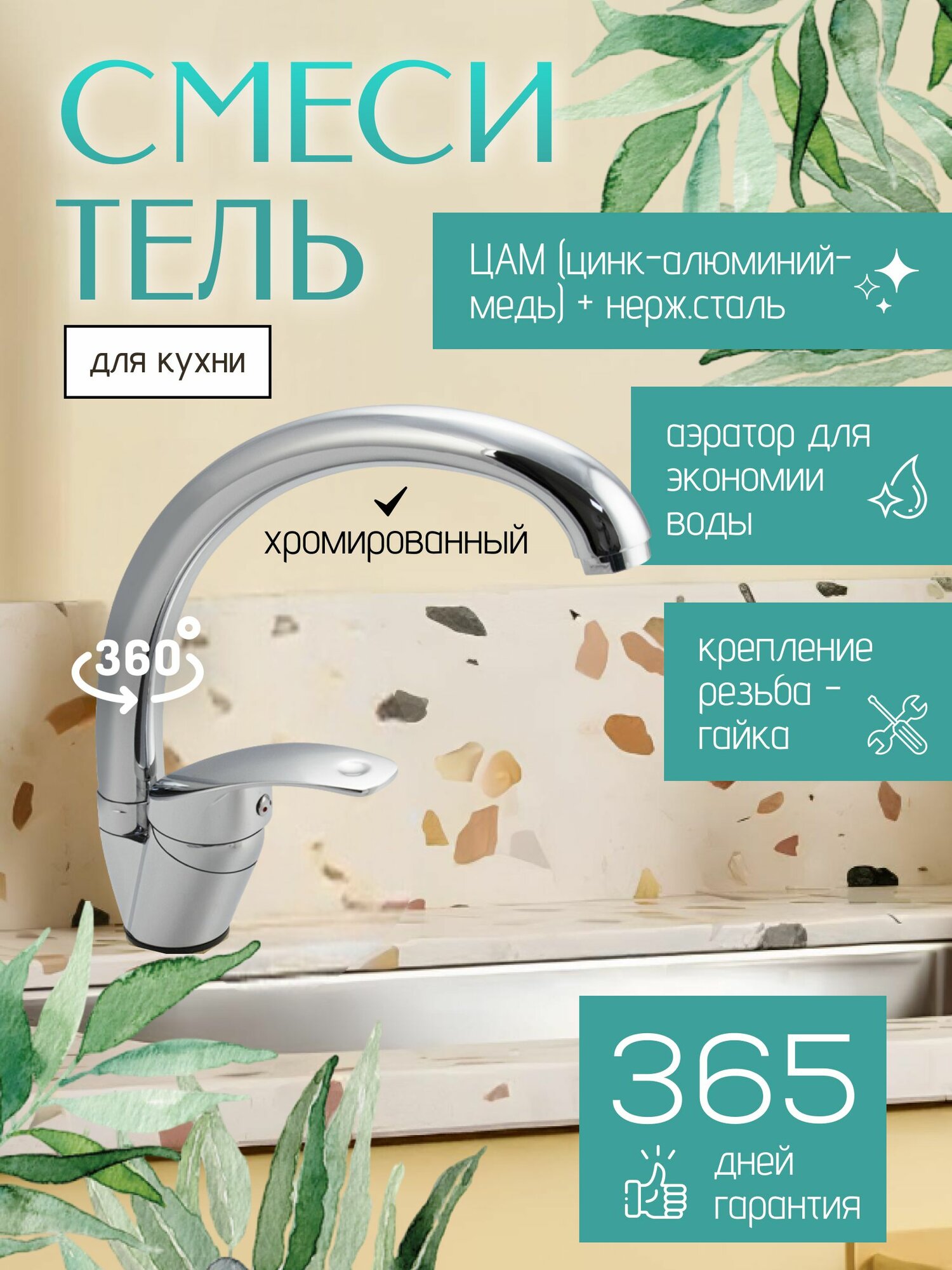 Смеситель MAYFAIR для кухонной мойки и раковин, с высоким С-образным изливом, цвет хром