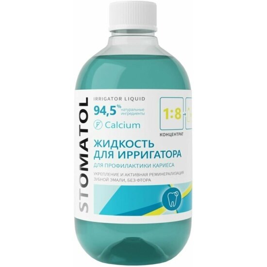 Жидкость для ирригатора Stomatol Calcium 500 мл