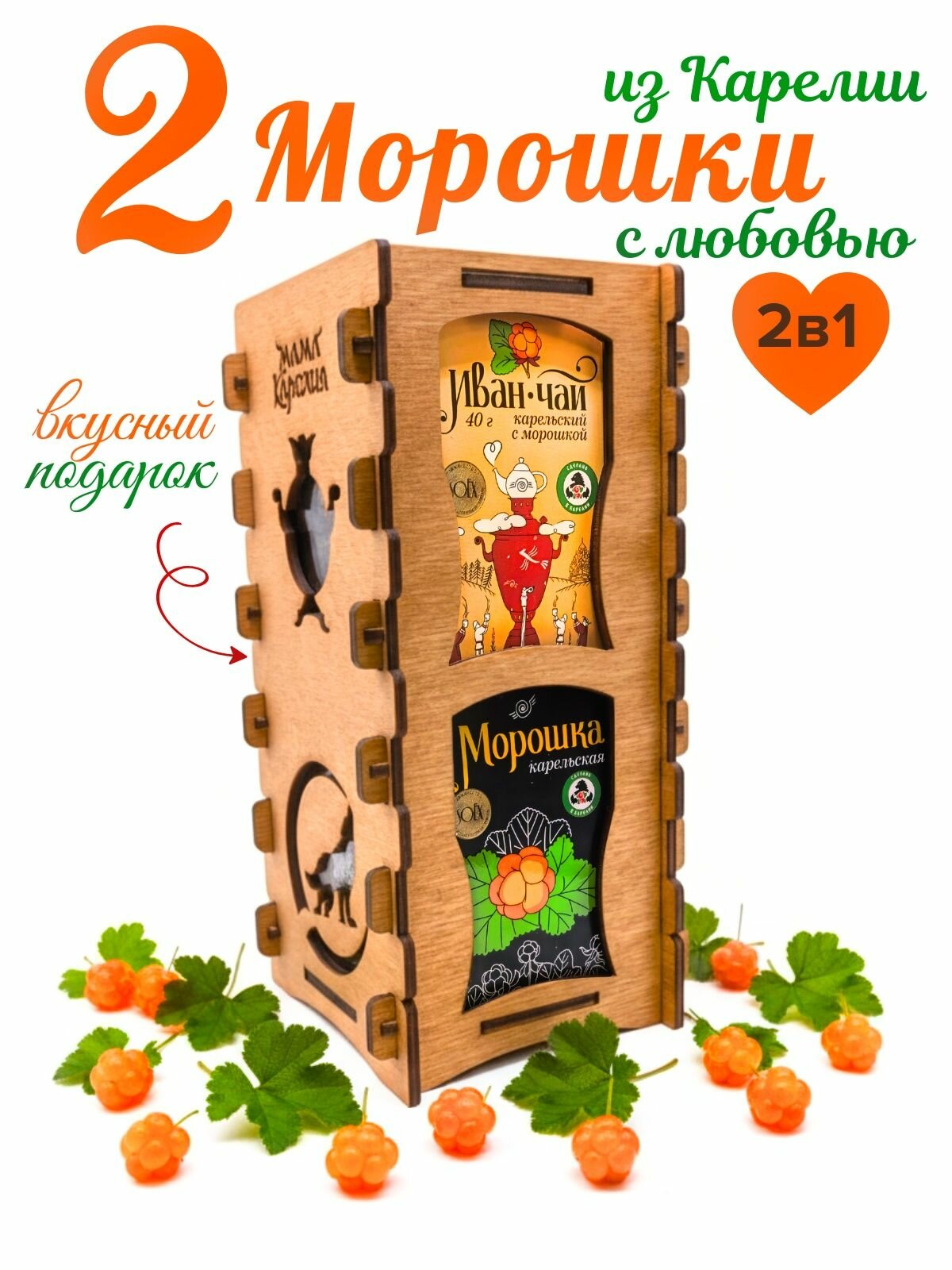 Мама карелия, Две морошки в тубусе, подарочный набор с вареньем и иван-чаем