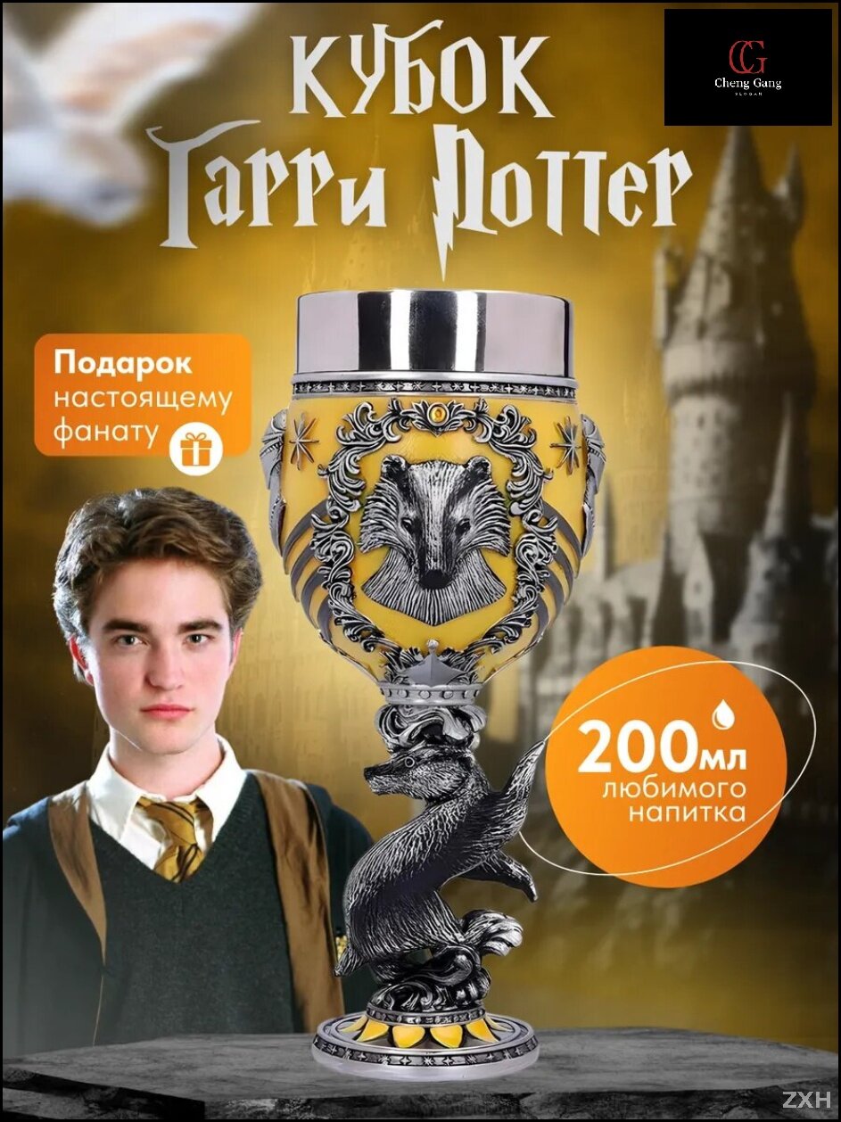 Кубок L.O.L Surprise! Гарри Поттер Пуффендуй, 200мл, подарочная упаковка