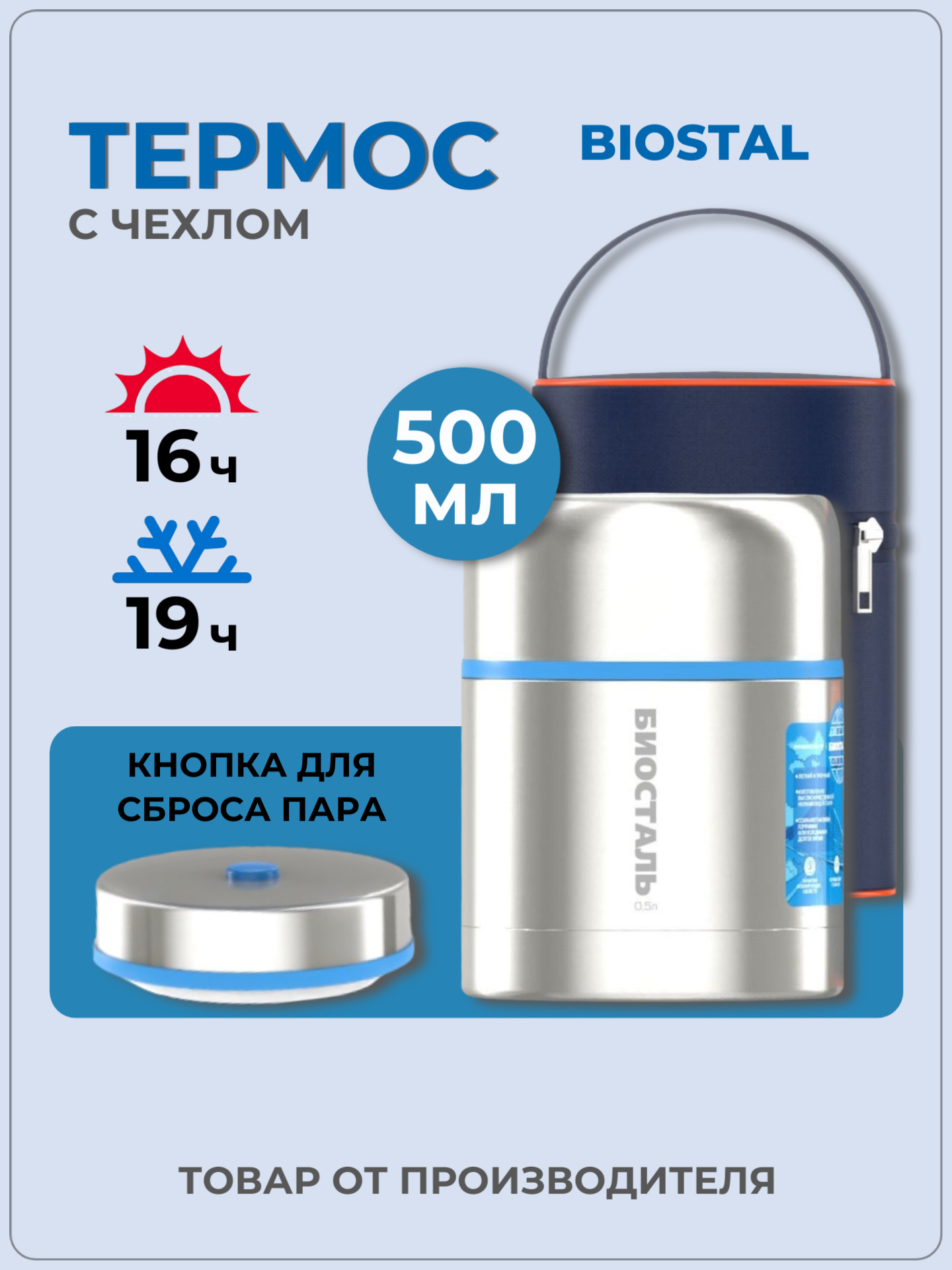 Термос для еды 0.5 литра, стальной, с термочехлом 500 мл, для супа и напитков