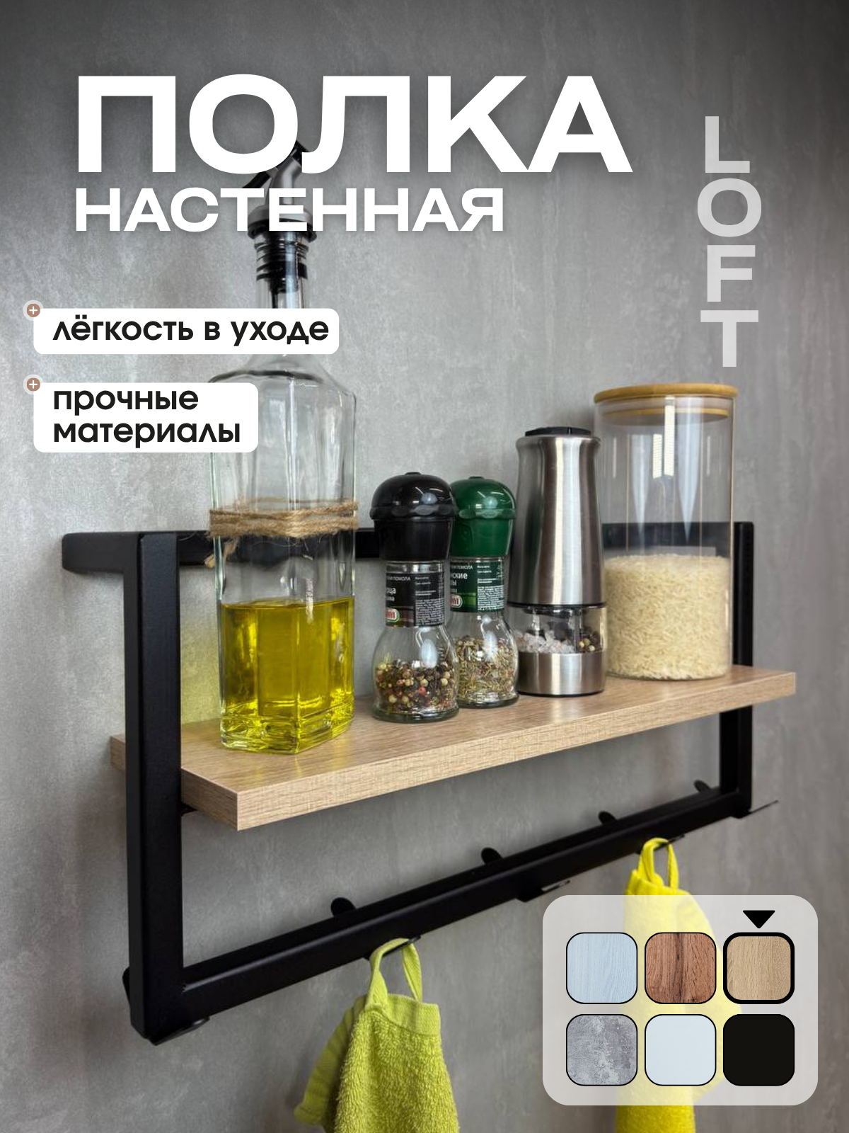 Полка настенная навесная для кухни металлическая с крючками, с ЛДСП