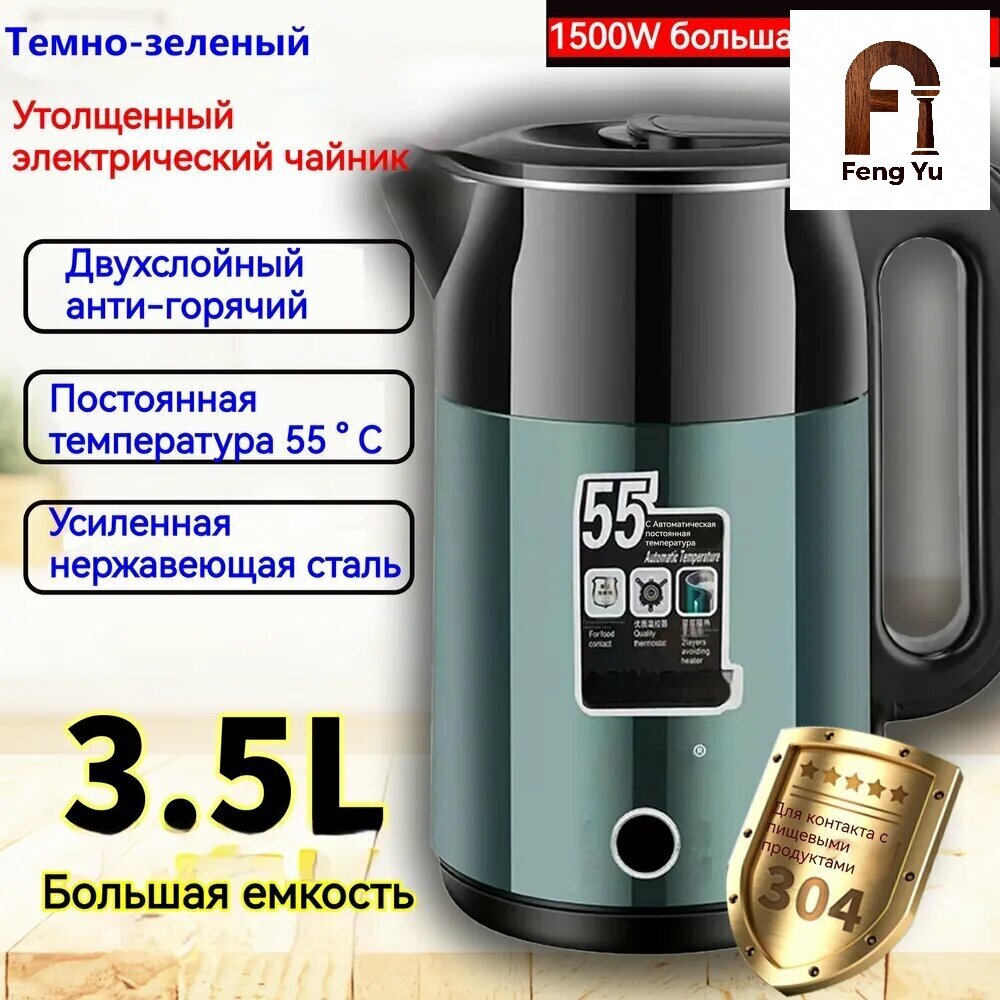 Эксклюзивный электрочайник 3.5 л в темнозеленом цвете SKU10168