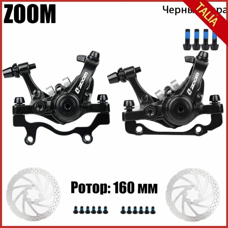 Эксклюзивный механический тормозной суппорт ZOOM DB680 с двойным приводом предназначен для горного велосипеда и электрического скутера, комплектуется двумя роторами 160 мм в черном и красном цветах