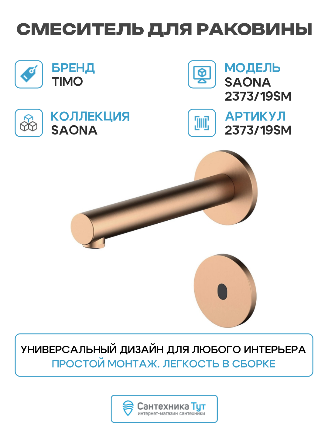 Смеситель для раковины Timo Saona 2373/19SM цвет Розовое золото Фиксированный 1/2