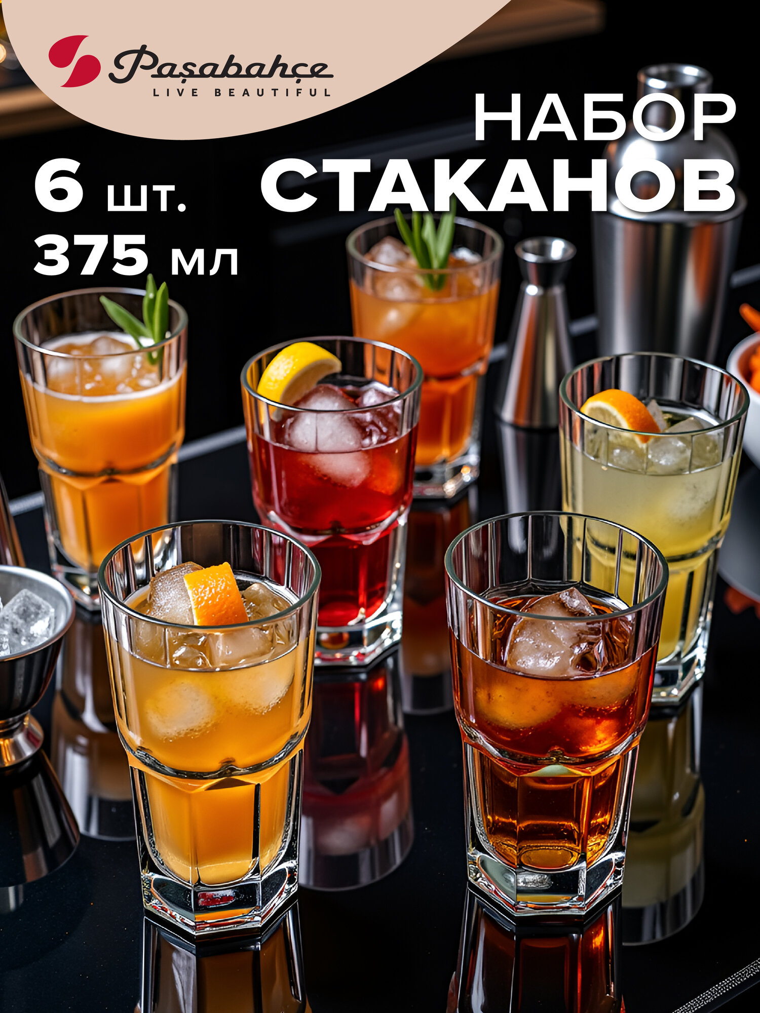 Стаканы Pasabahce стеклянные высокие 375 мл, набор 6 шт. штабелируемые