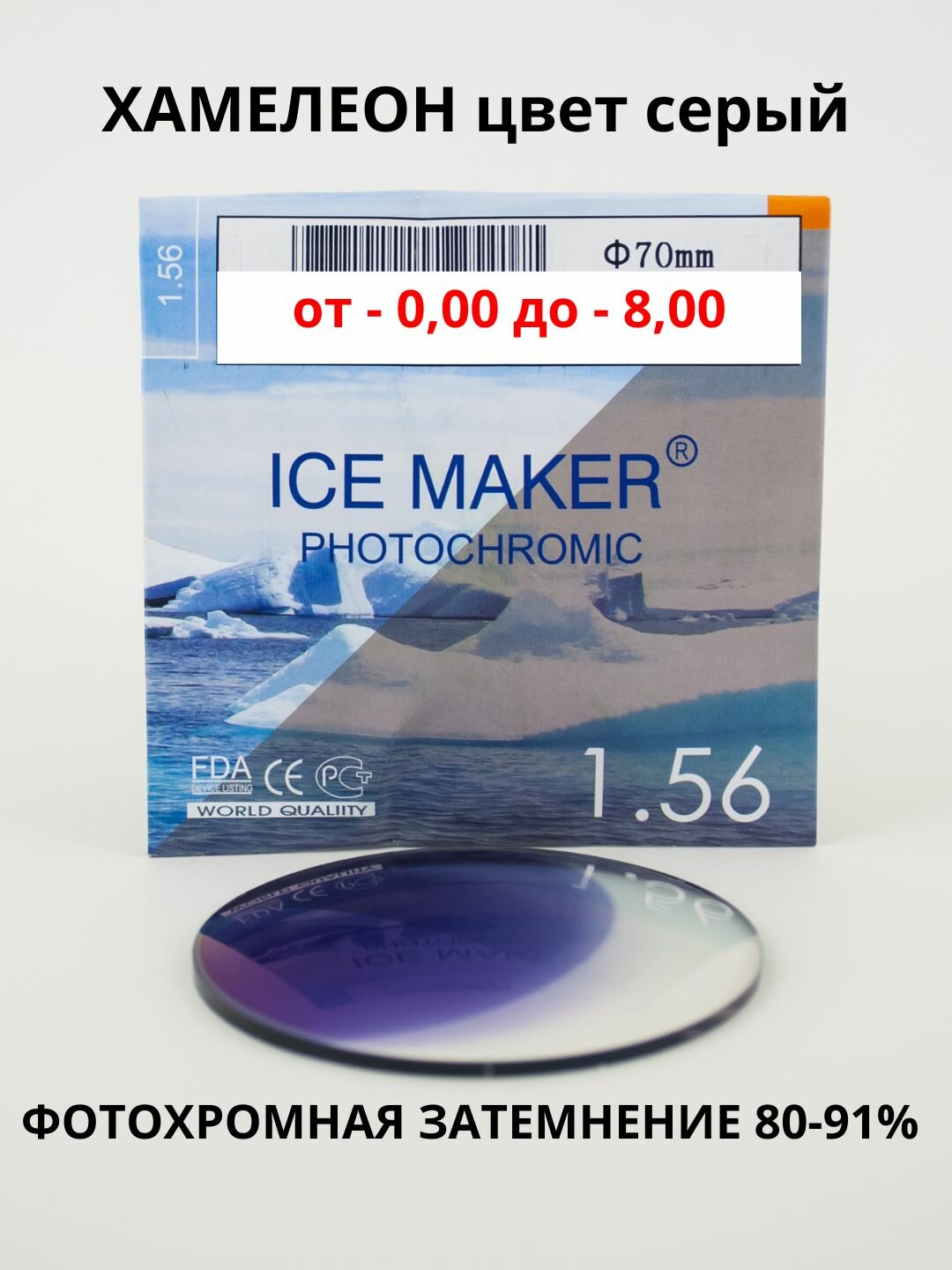 Линза для очков, сфера -7.25 PHOT0 GREY Фотохром серый затемнение 80-91% индекс 1.56