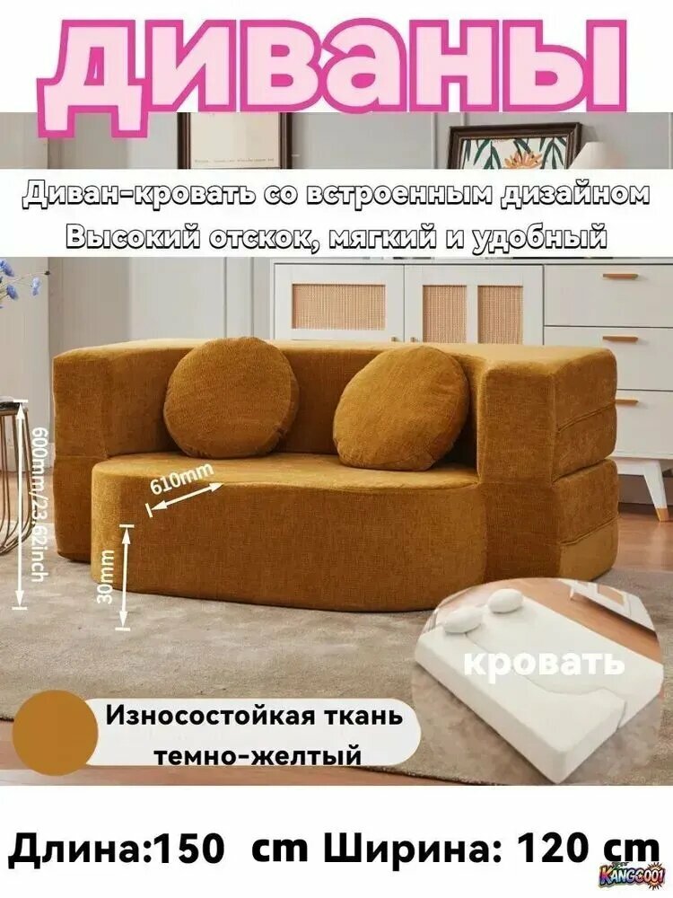 Диван раскладной, механизм Юниор, 150х61х60 см, горчичный