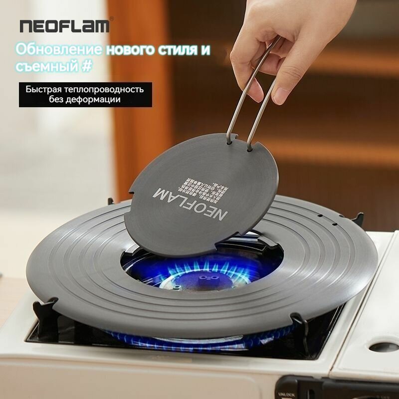 Рассекатель для газовой плиты Neoflam