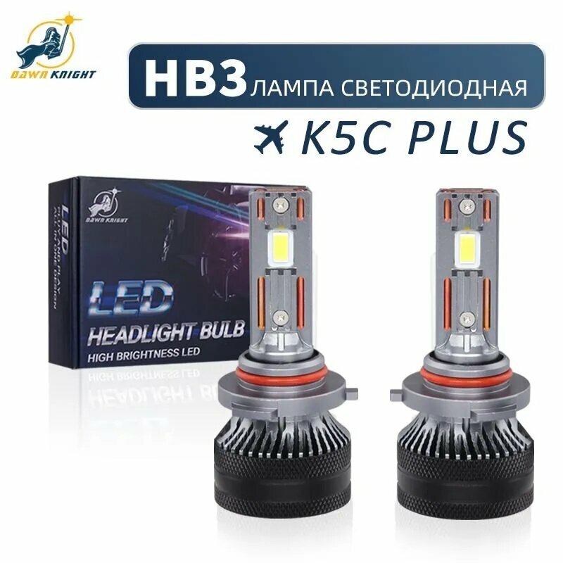DawnKnight Лампа автомобильная HB3, 2 шт. арт. KK5C PLUS_H-43K-9005-C