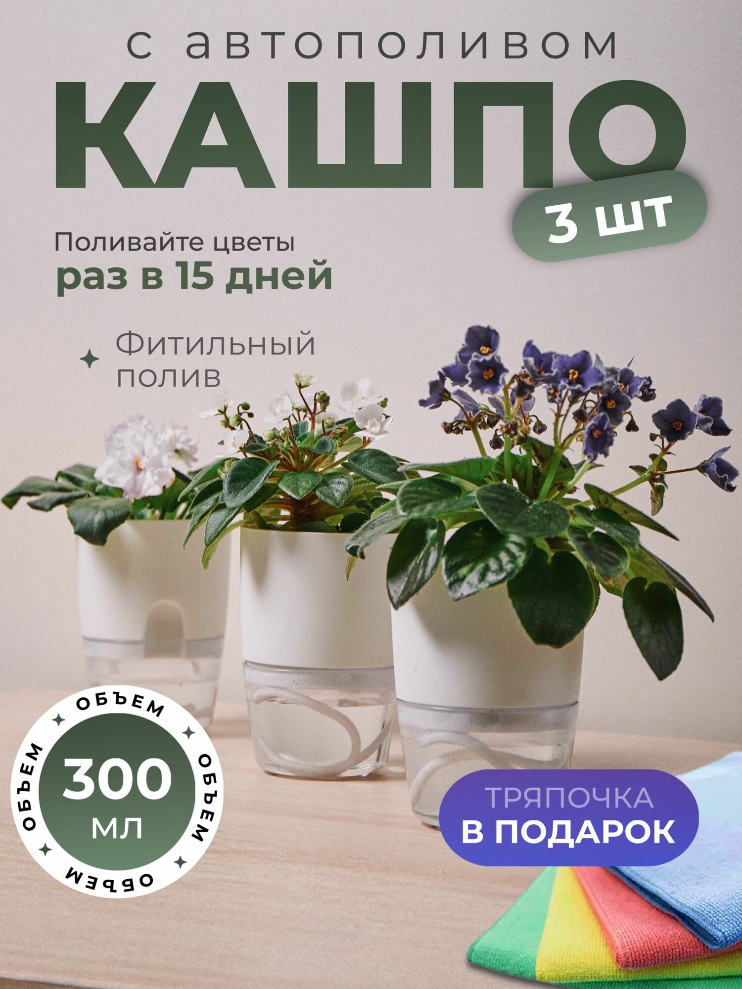 Кашпо с автополивом, для цветов, комплект 3 штуки, размер 11,5х8х7, объем 300 мл