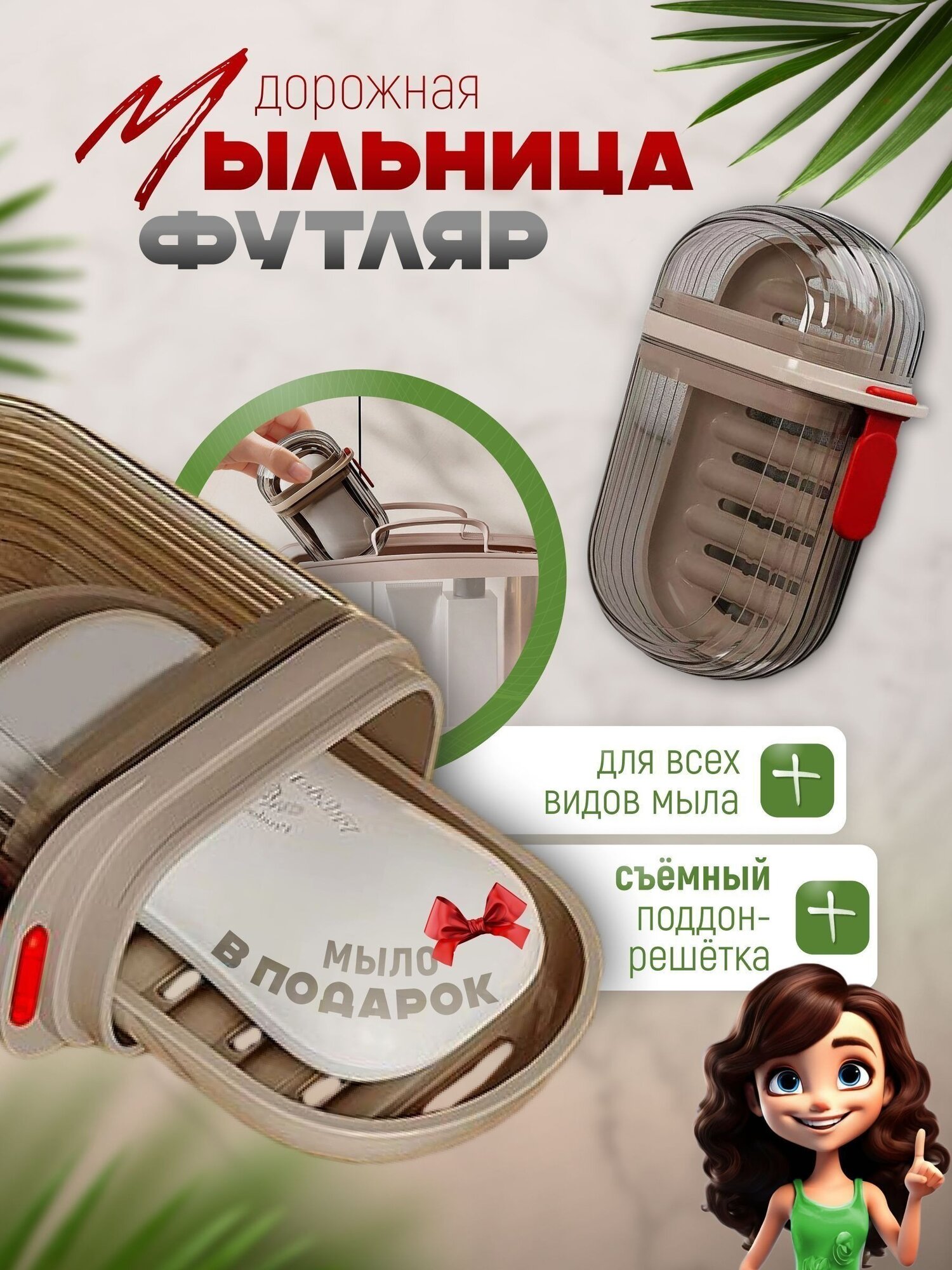 Дорожная мыльница для путешествий / мыльница-футляр + мыло в подарок / прозрачная