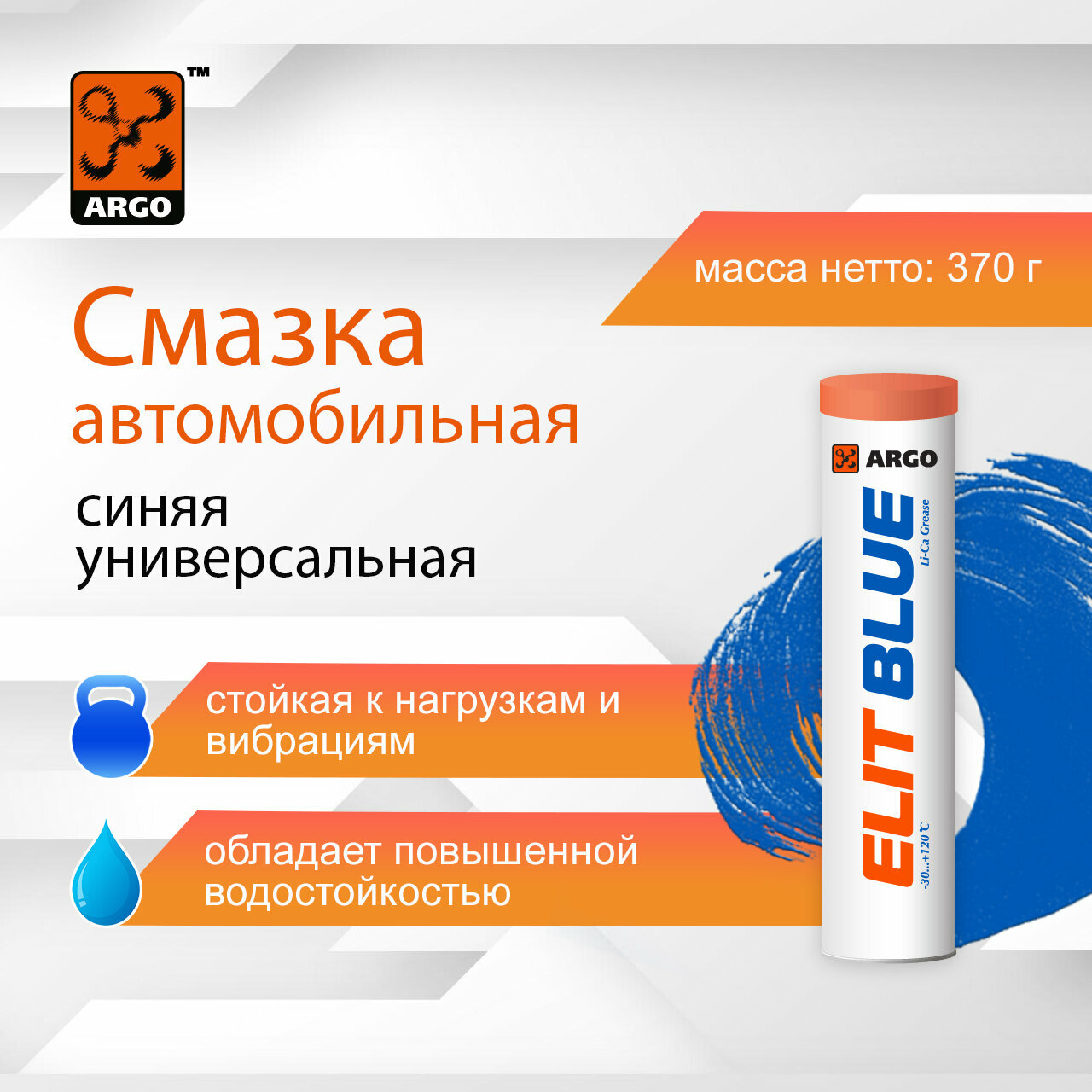 Смазка синяя универсальная автомобильная Elit Blue EP2 туба-картридж 0,37 кг