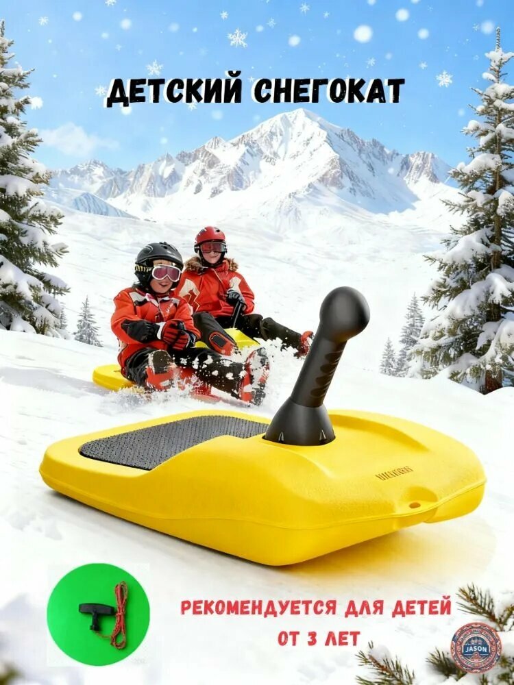 Детский снегокат