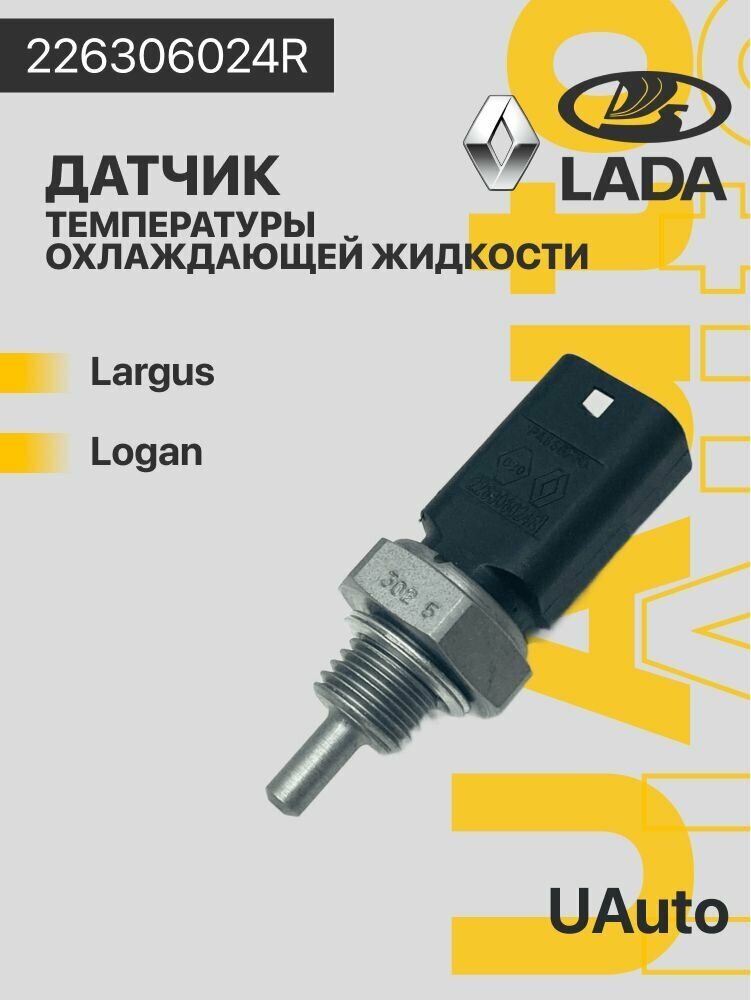 Датчик температуры охлаждающей жидкости Largus