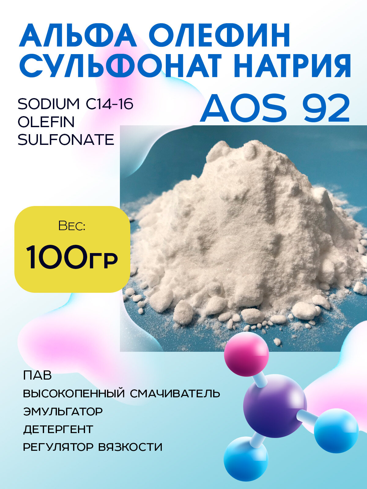 Альфаолефинсульфонат натрия (AOS, SULFADET N92)