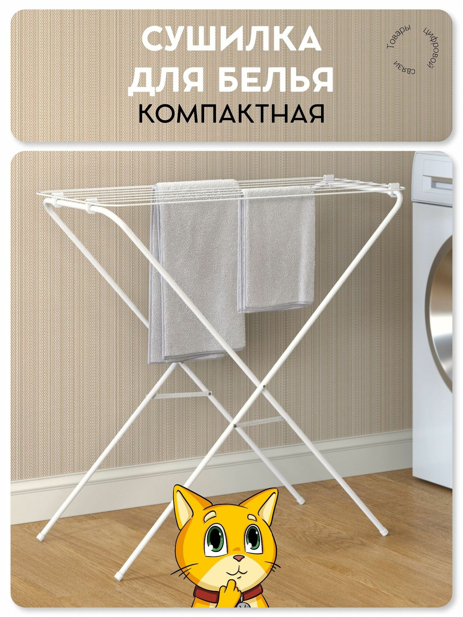 Эксклюзивная сушка одежды