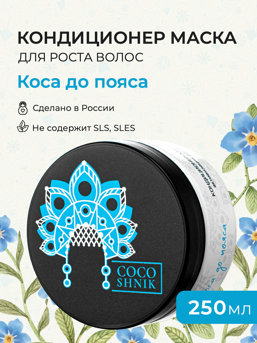 Маска кондиционер "Коса до пояса" -200мл аромат "Лен и пшеница"