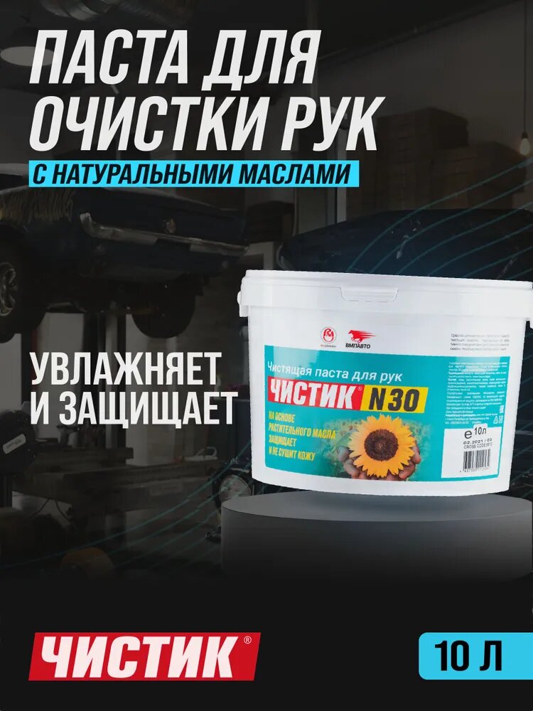 Паста для очистки рук Чистик №30, 10 л ведро, ВМПАВТО, очиститель рук