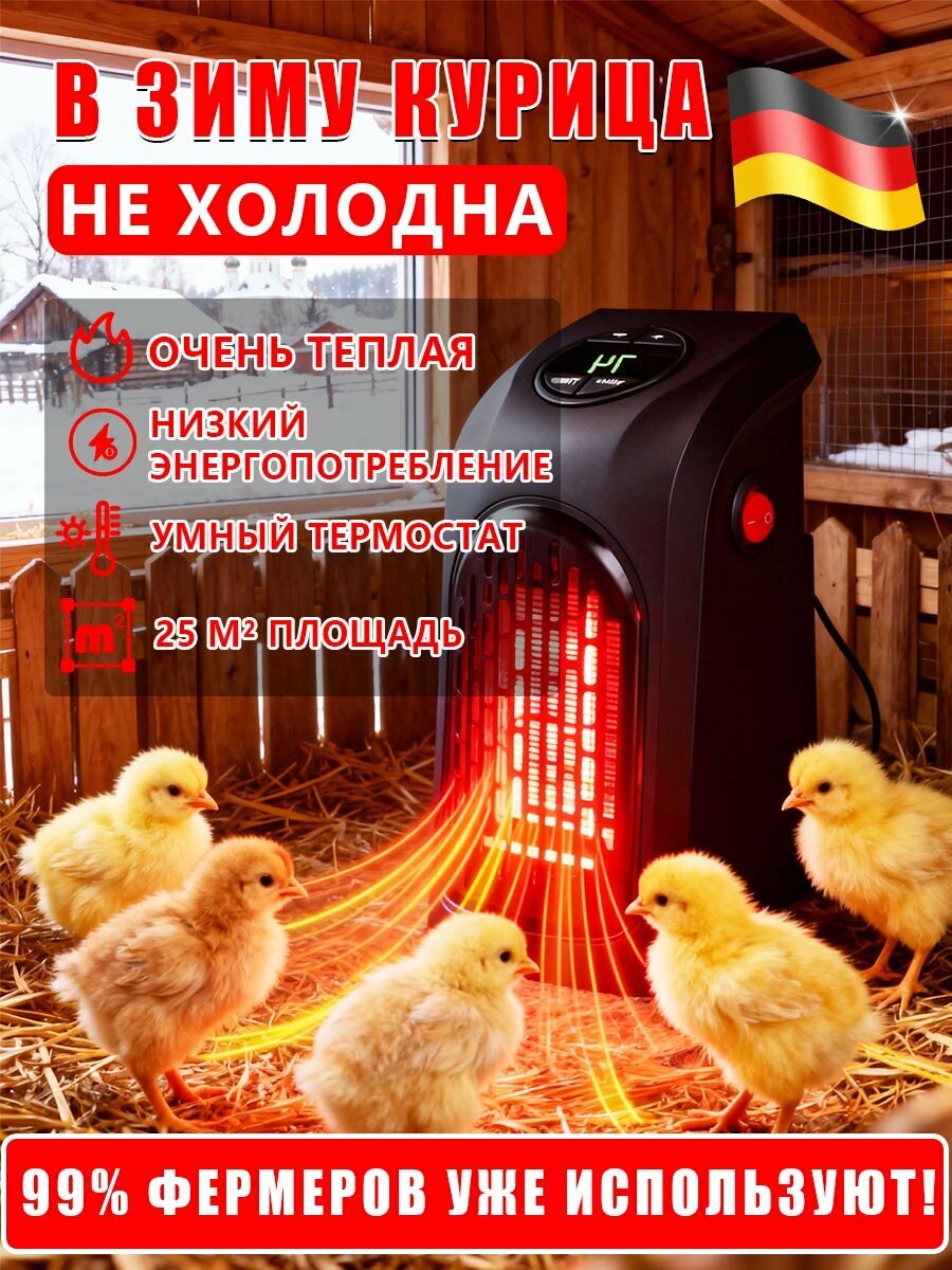 Обогреватель, для курятника, безопасный, электронное управление, черный