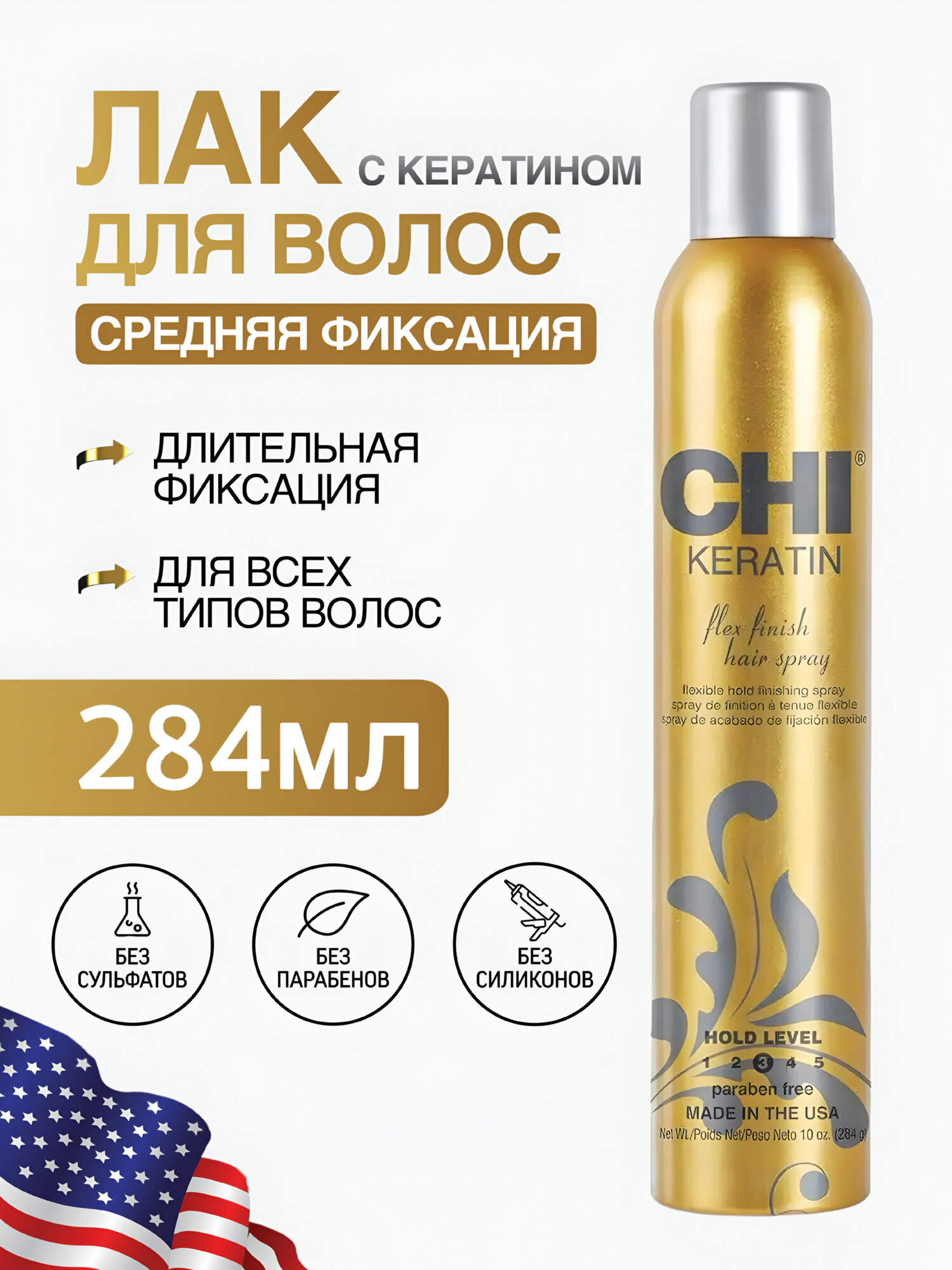 Лак для волос CHI Keratin Flex Finish, эластичная фиксация, с кератином, защита и блеск без утяжеления, 284 мл