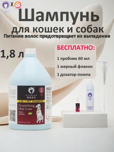 Шампунь для собак, с эфирными маслами, обладает насыщенным ароматом и подходит для собак всех пород