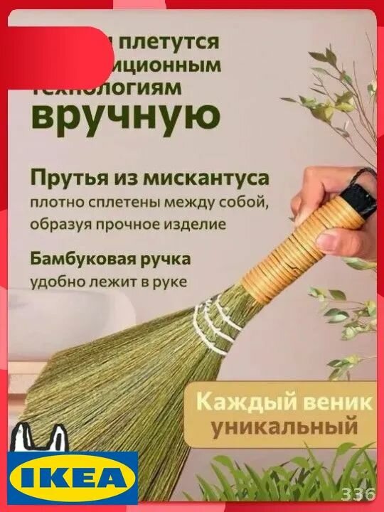 Веник